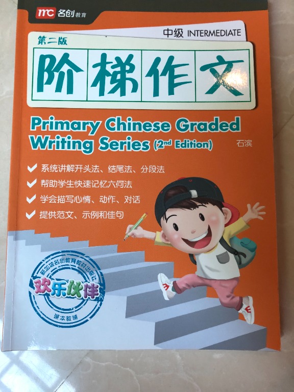 Primary Chinese Graded Writing Series (2nd edition), Hobbies & Toys ...