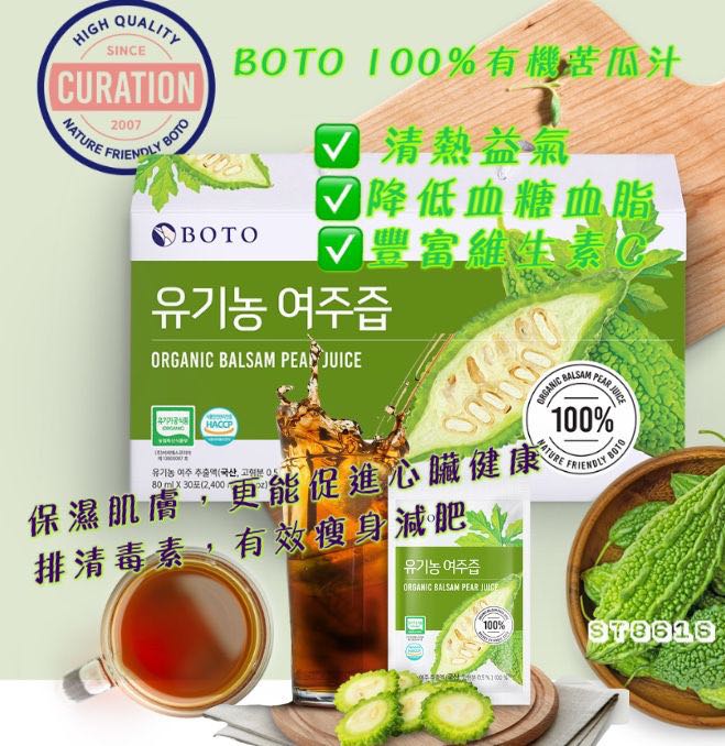 現貨ST8616 韓國BOTO 100％ 有機苦瓜汁70ml 多款包裝, 嘢食 & 嘢飲, 其他食物及飲料 - Carousell