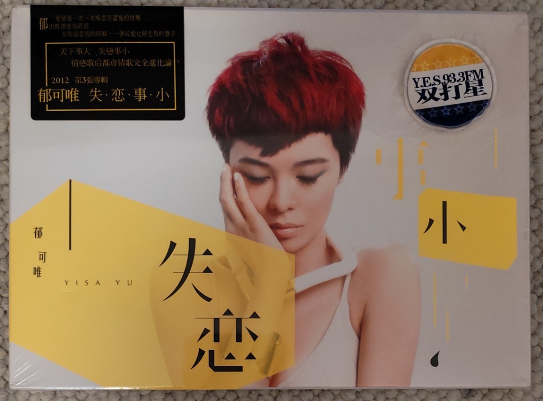 [Empire Music] 郁可唯 Yisa Yu - 《失恋事小》CD Album, Hobbies & Toys, Music ...