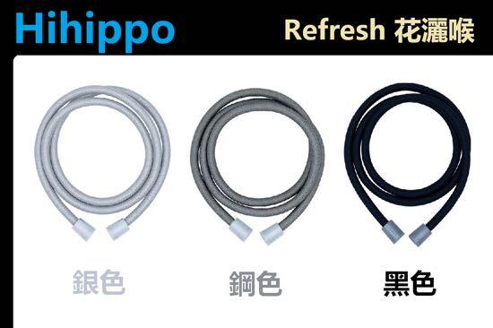 Hihippo Refresh beauty 花灑喉 系列/ Refresh 花灑喉系列, 傢俬＆家居, 浴室、廚房用品配件 - Carousell