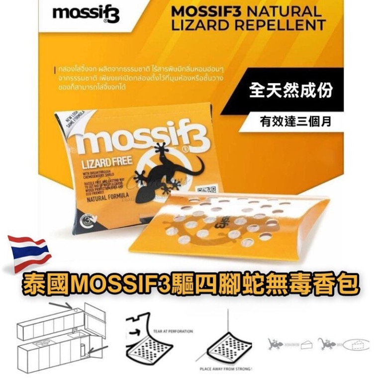 泰國 MOSSIF3 驅四腳蛇無害香包, 傢俬＆家居, 家居清潔及護理用品, 除蟲用品 - Carousell