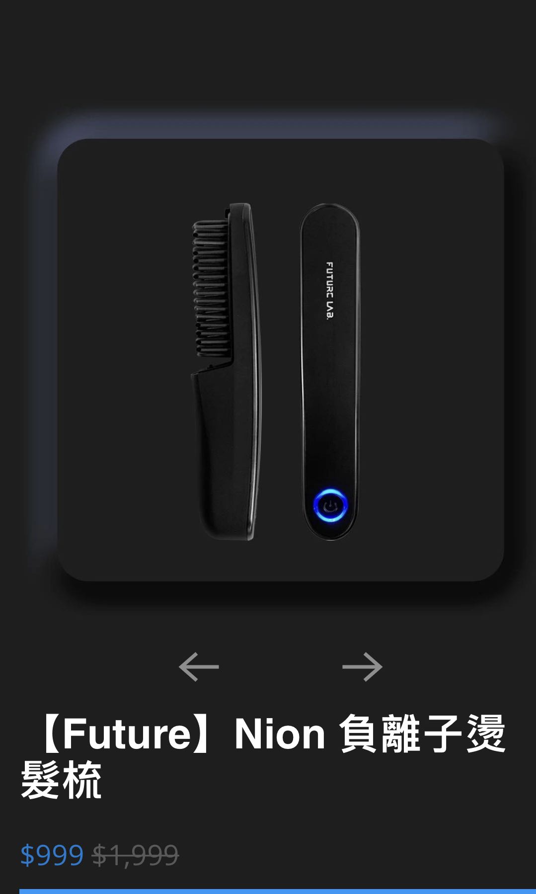 FUTURE LAB. 未來實驗室 NION 負離子燙髮梳, 香水、美妝、保養, 個人消毒用品在旋轉拍賣