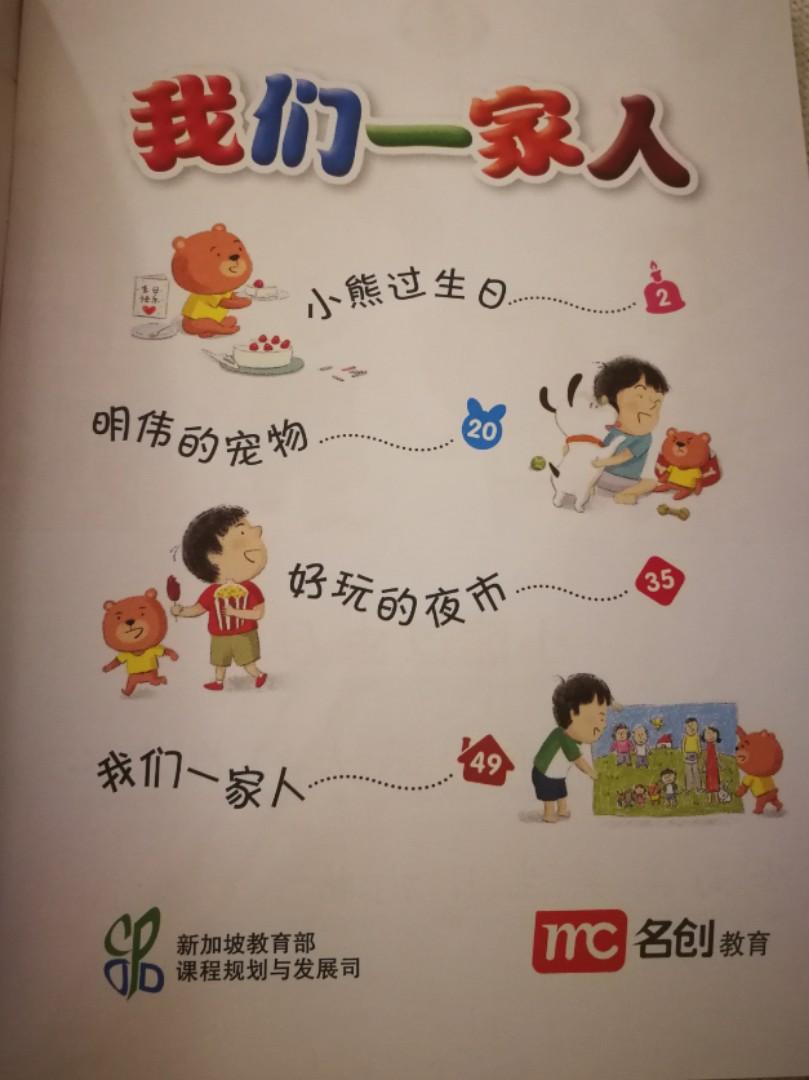 Primary 2 Chinese Textbooks, Hobbies & Toys, Books & Magazines ...