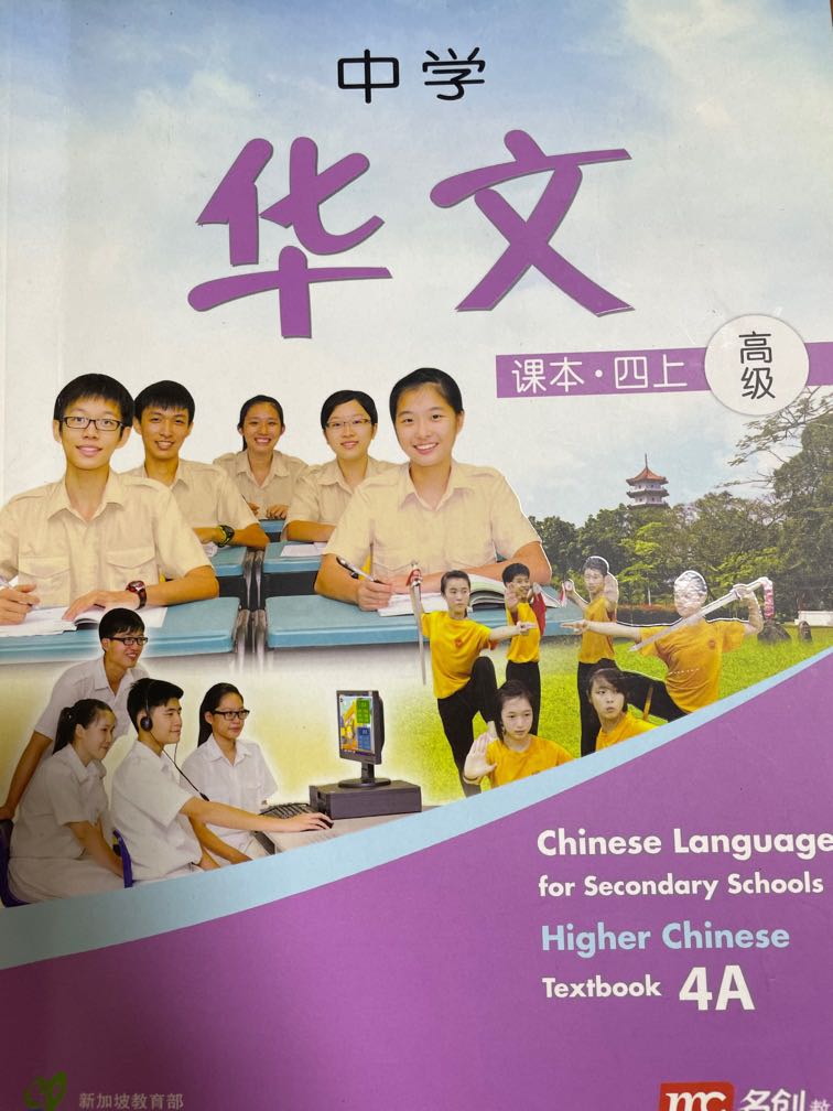 S4 Higher Chinese textbook 4A, Hobbies & Toys, Books & Magazines ...