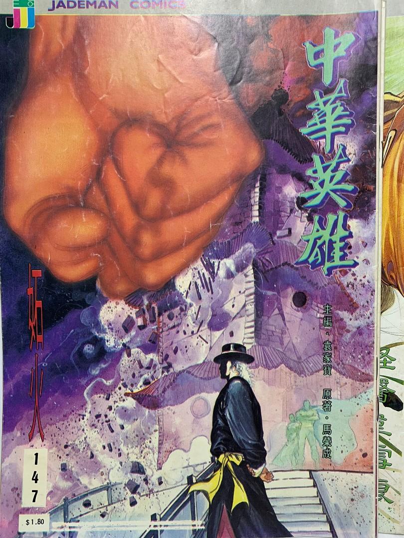 中華英雄 HK Comic, Hobbies & Toys, Books & Magazines, Comics & Manga on Carousell