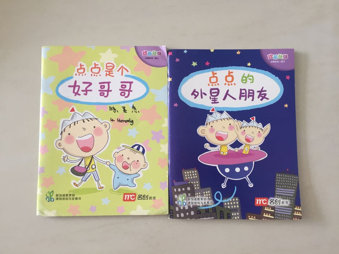 Chinese Language for Primary Schools Small Reader 4A, 4B, Hobbies ...