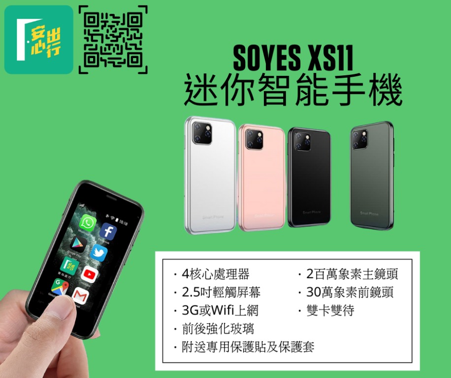 [現貨]索野SOYES XS11迷你智能手機, 手提電話, 手機, Android 安卓手機, Android 安卓其他 - Carousell
