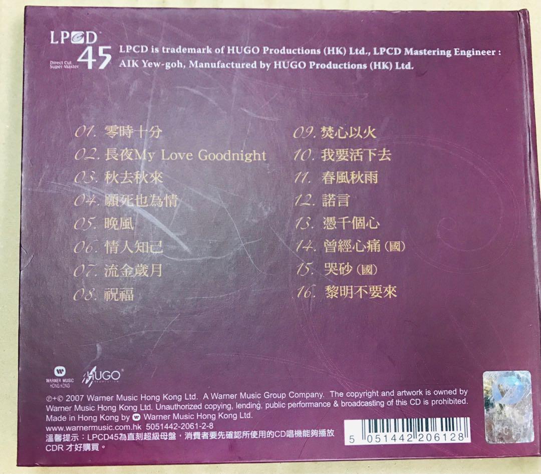 雨果發燒音色LPCD 45/葉蒨文 Sally Ip, 興趣及遊戲, 音樂、樂器 & 配件, 音樂與媒體 - CD 及 DVD - Carousell