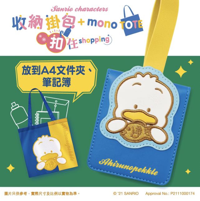 7-11 Sanrio Characters 收納掛包+mono TOTE (AP 鴨), 興趣及遊戲, 玩具 & 遊戲類 - Carousell