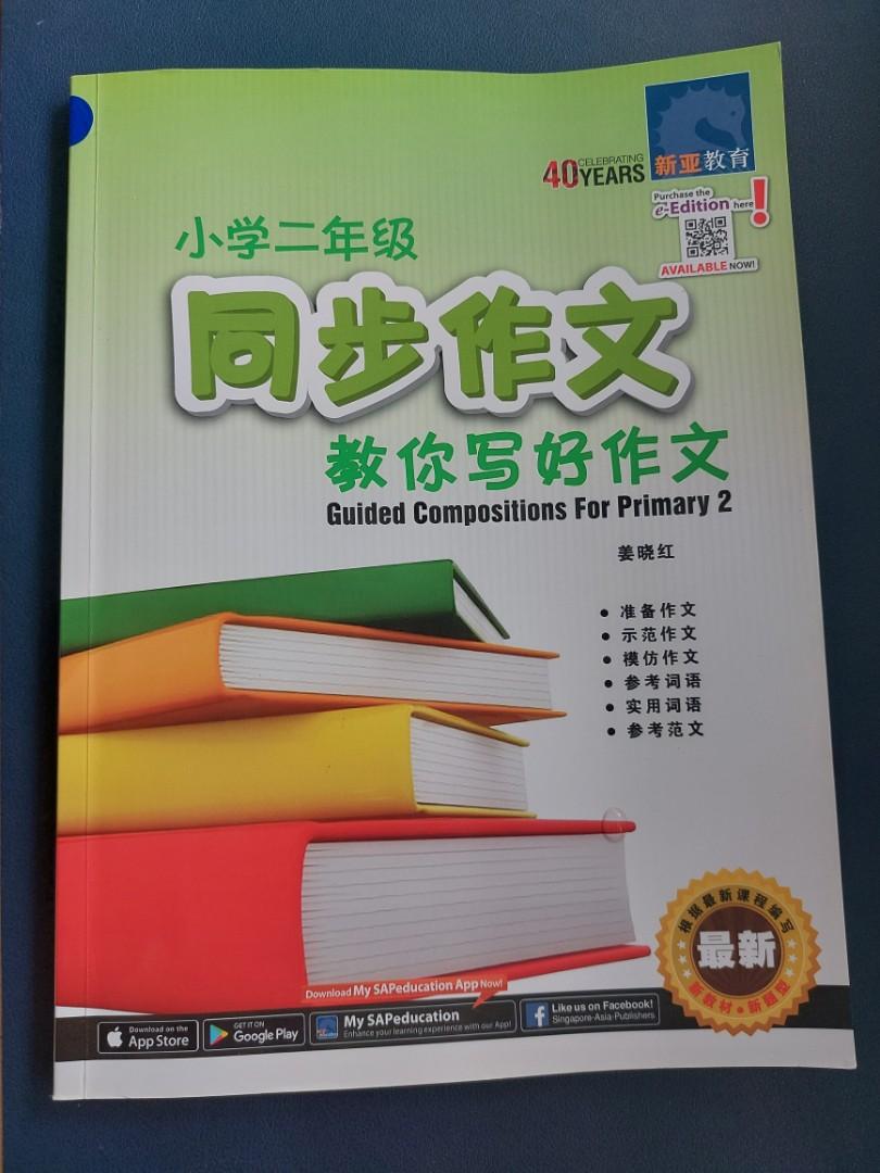 Chinese Composition P2 Guided Practice, Hobbies & Toys, Books ...
