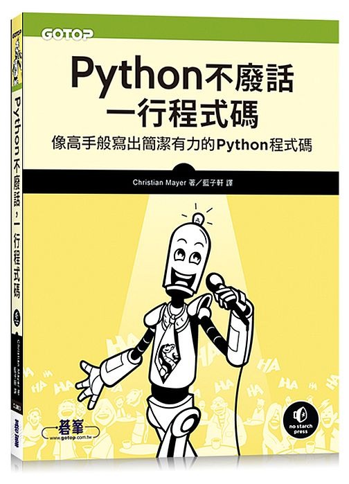 特價台版正體中文 Python不廢話，一行程式碼｜像高手般寫出簡潔有力的python程式碼 興趣及遊戲 書本 And 文具 雜誌及其他