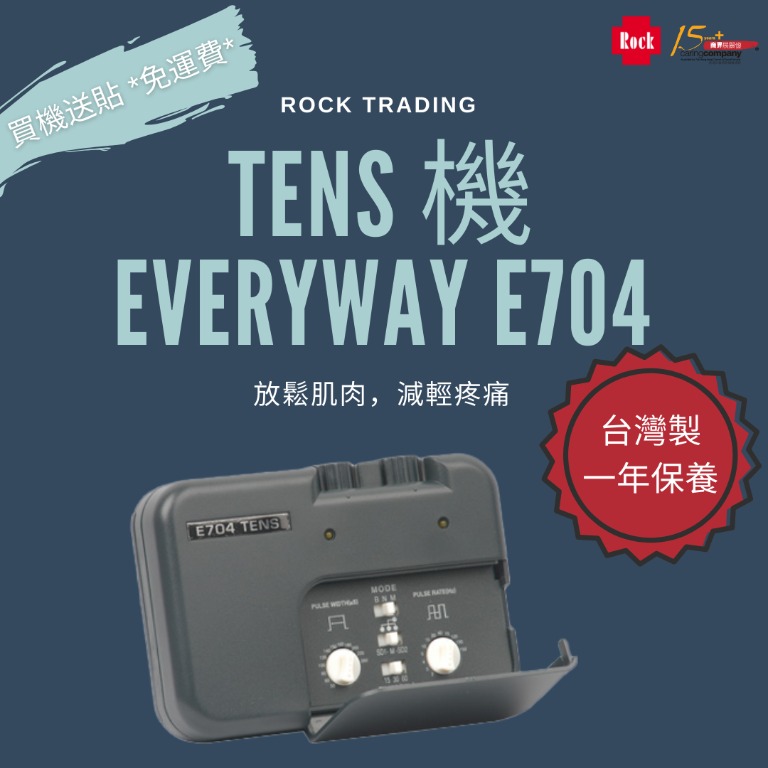 E704 TENS機, 健康及營養食用品, 醫療用品和工具 - Carousell