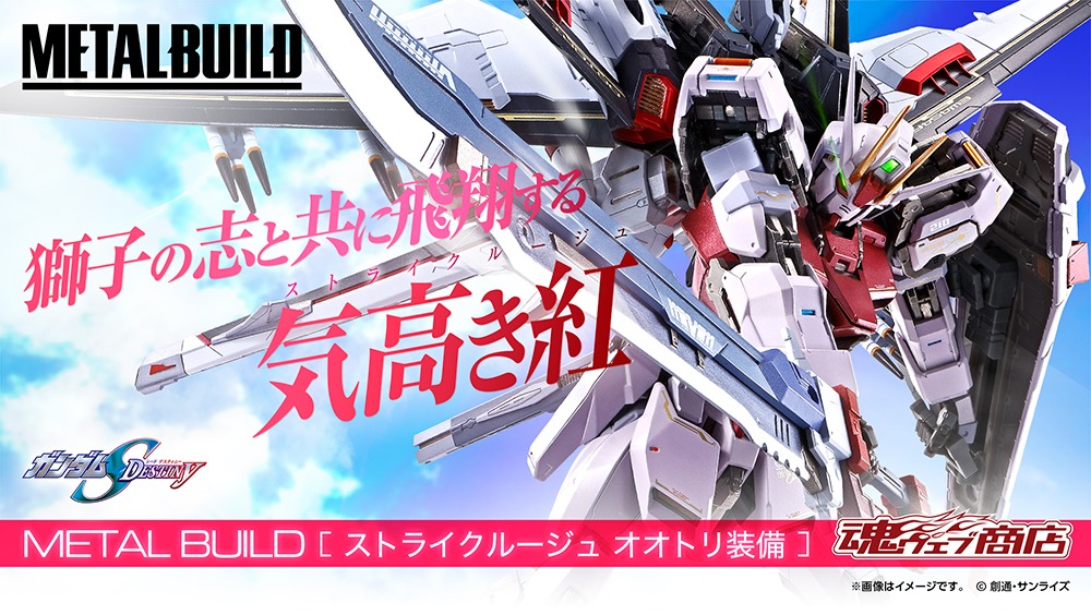 METAL BUILD Strike Rouge Gundam + Ootori Striker 港魂 BANDAI 嫣紅突擊高達連鳳凰背包 ...