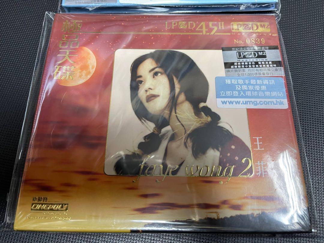 王菲 FAYE WONG 2 極品天碟 - 王菲 2 (LPCD45 II) LPCD LPCD 45 II 極靚聲珍藏 (首批限量版 編號 0839) 絕版全新未開封 *高音質CD、可於任何 ...
