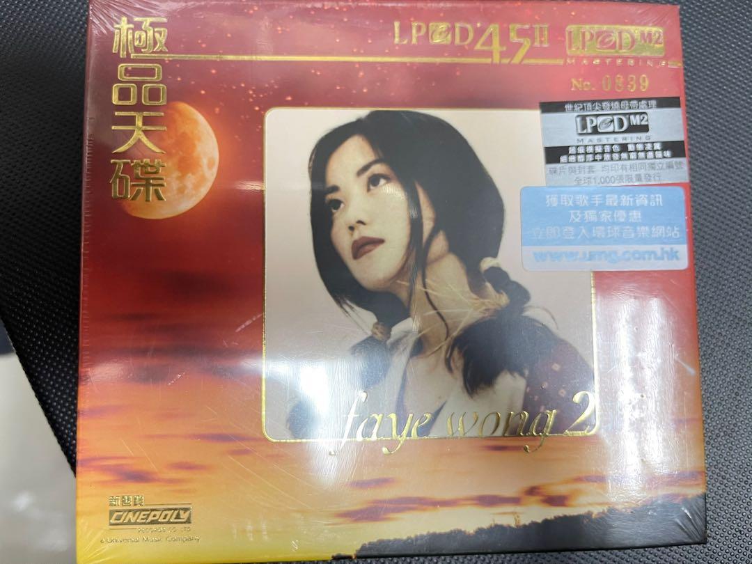 限量編號版 王菲 FAYE WONG 2 極品天碟 - 王菲 2 (LPCD45 II) LPCD LPCD 45 II 極靚聲珍藏 (首批 ...