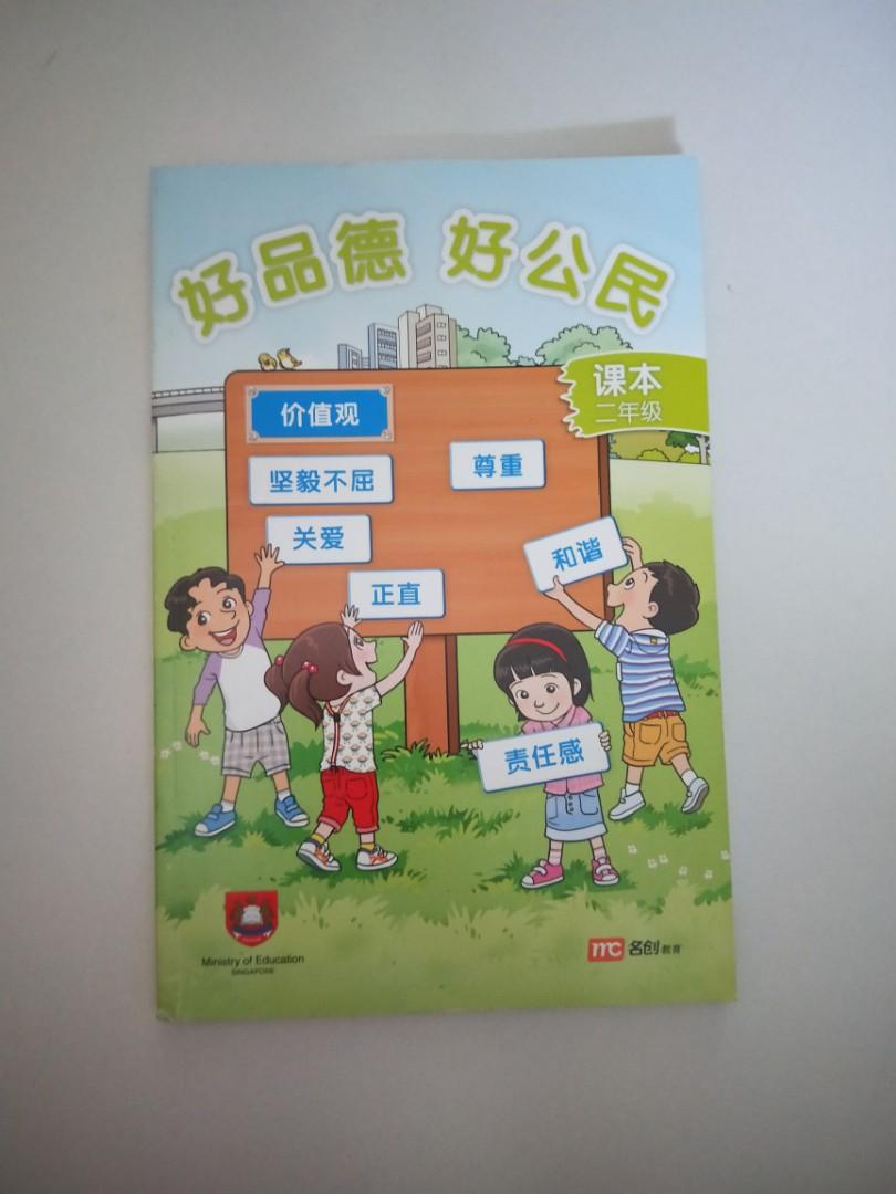 CCE Textbook Primary 1 and 2, Hobbies & Toys, Books & Magazines ...