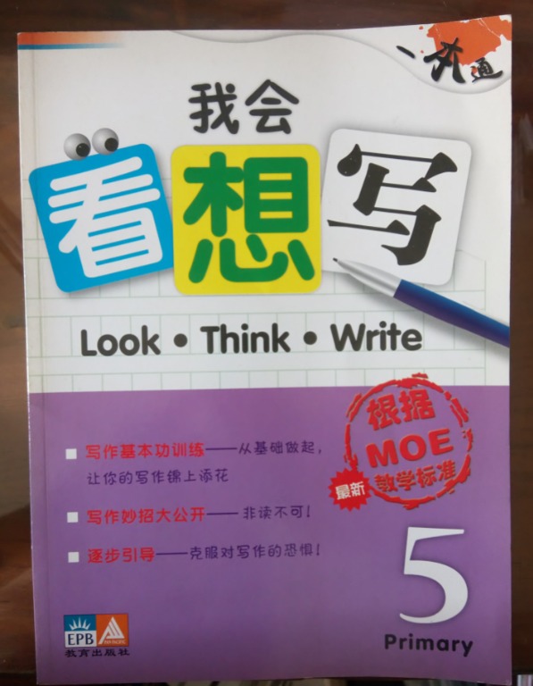 Chinese Composition Writing Assessment Book Practice P5 我会看想写, Hobbies ...