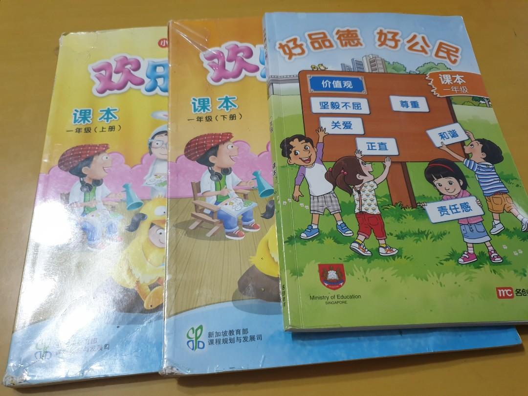 Primary 1 and 2 Chinese Text book, Hobbies & Toys, Books & Magazines ...