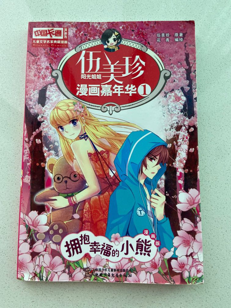Chinese comic, Hobbies & Toys, Books & Magazines, Fiction & Non-Fiction ...