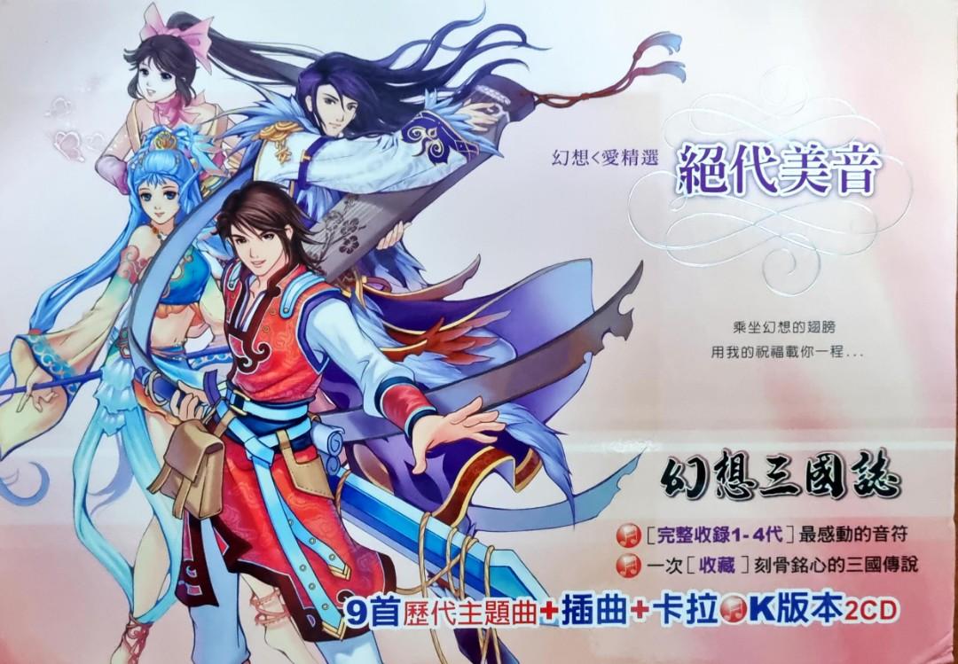 Fantasia Sango 1-4+4Alt (幻想三国志 一至四+外传) Game + Guide + Soundtrack, Video ...