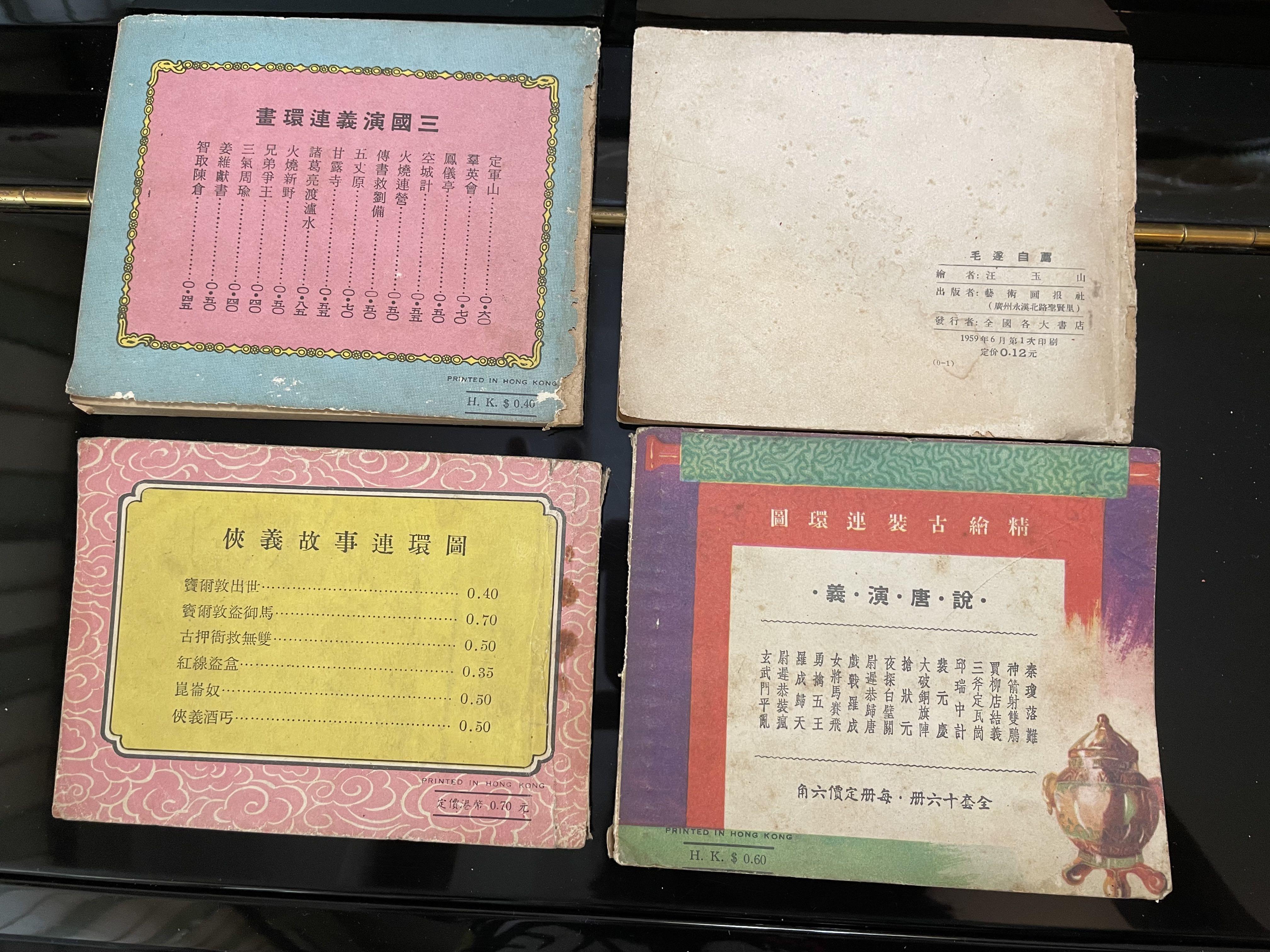 Antique Chinese comics , Hobbies & Toys, Books & Magazines, Comics ...