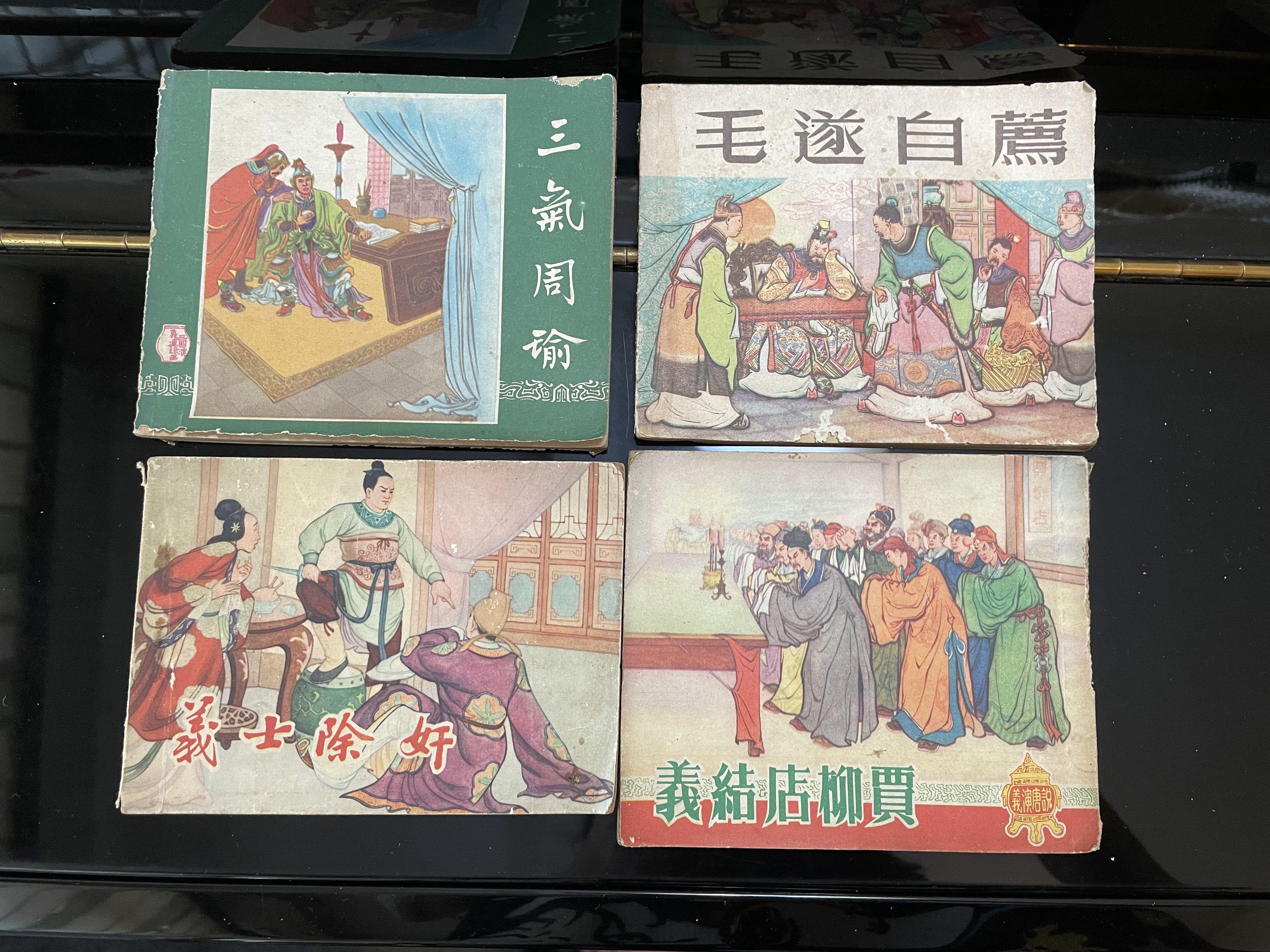 Antique Chinese comics , Hobbies & Toys, Books & Magazines, Comics ...