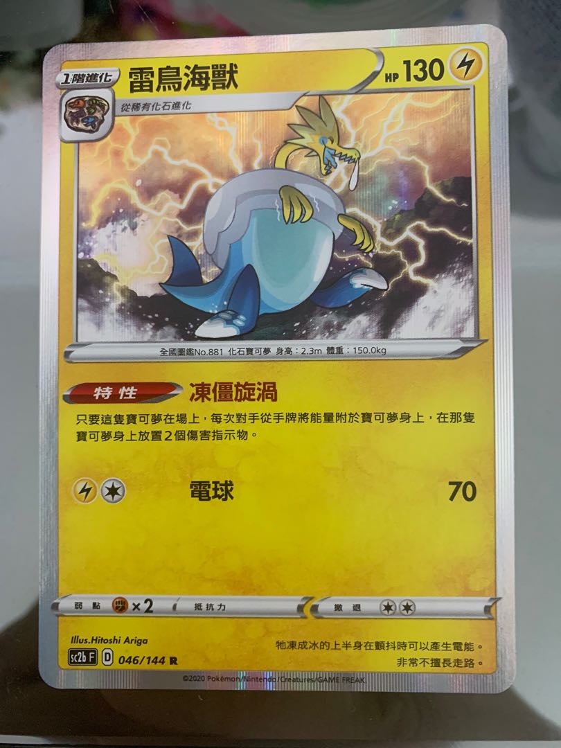 PTCG 雷鳥海獸 Pokemon card game 精靈寶可夢 Sc2bF 046/144, 興趣及遊戲, 玩具 & 遊戲類 - Carousell