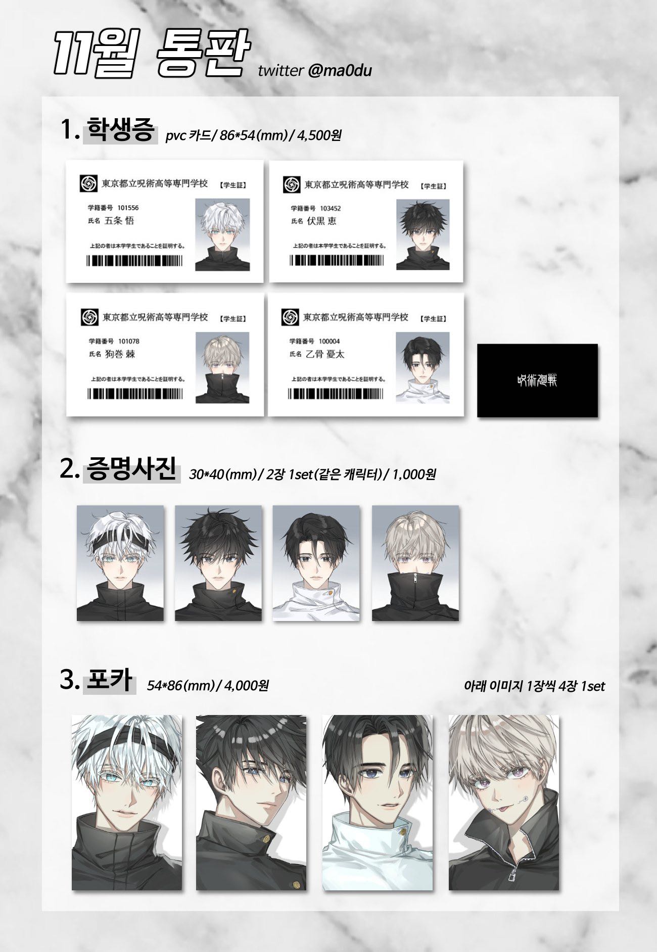 [SG GO] Jujutsu Kaisen JJK ID Card Photo Photocard Postcard Polaroid ...