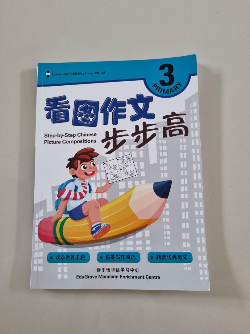 Step by step chinese picture composition Primary 3, Hobbies & Toys ...