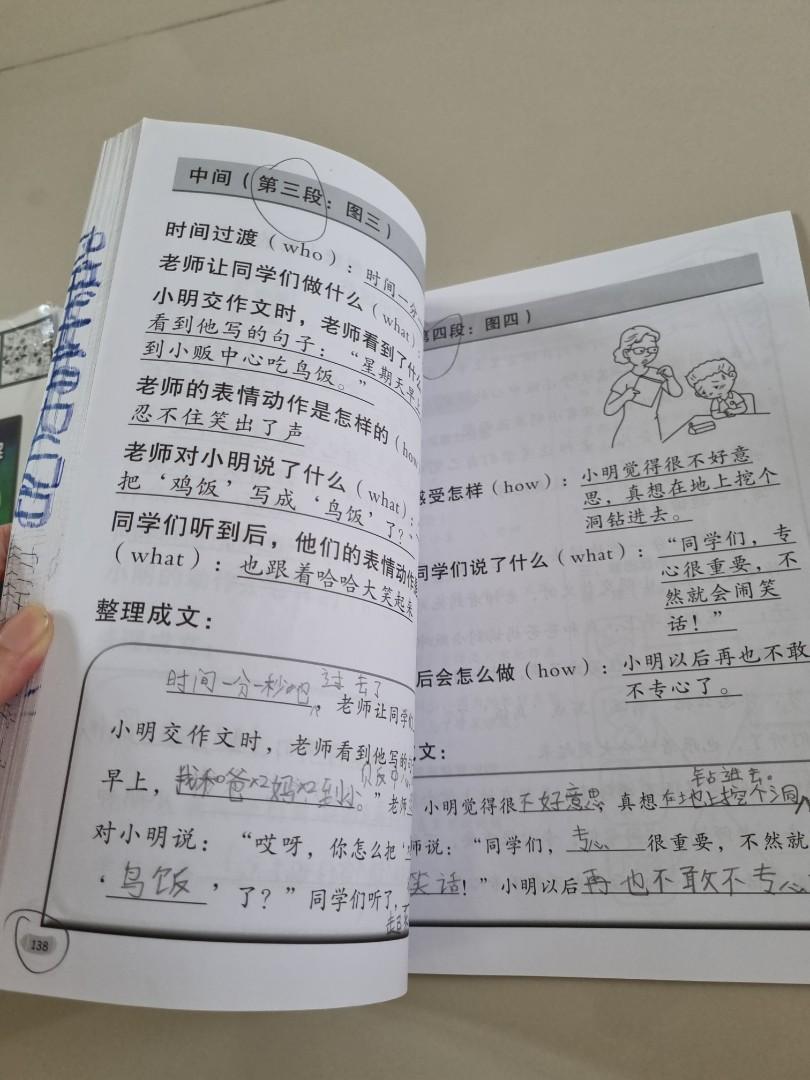 Step by step chinese picture composition Primary 3, Hobbies & Toys ...