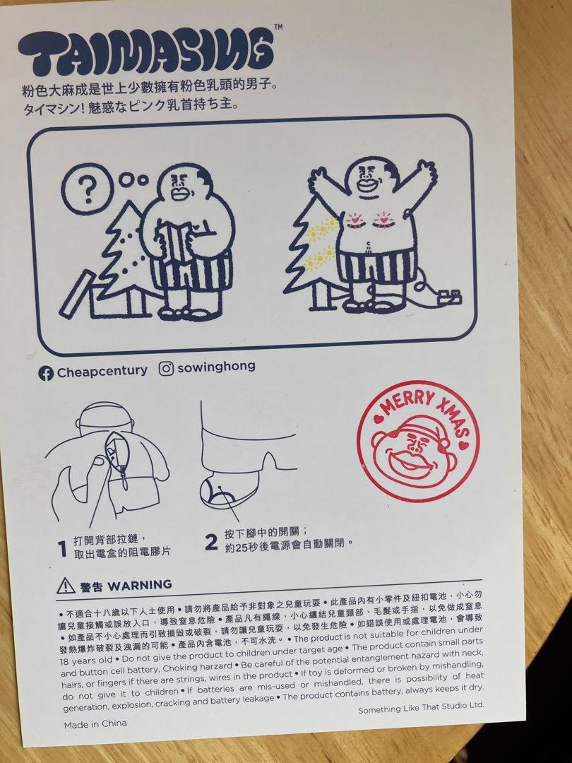 全新大麻成 Taimasing 2021絕版聖誕公仔, 興趣及遊戲, 玩具 & 遊戲類 - Carousell