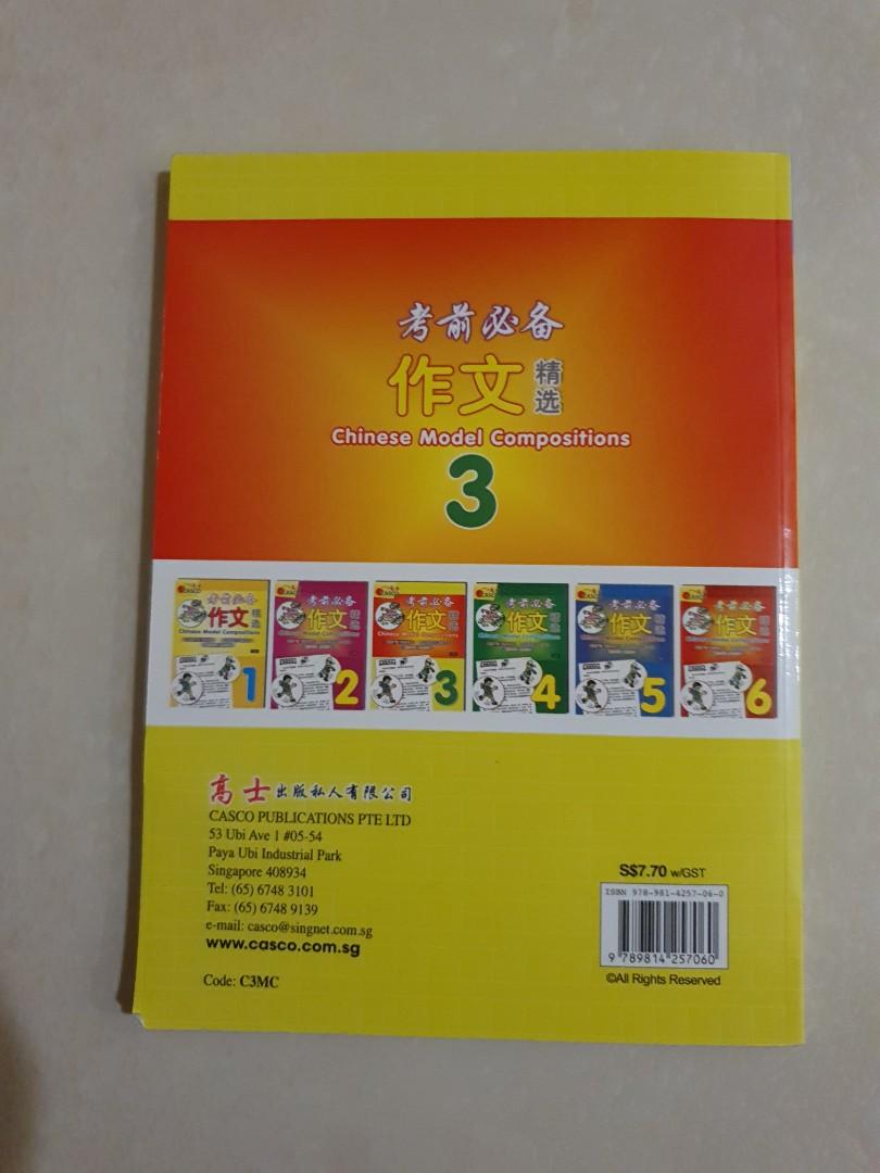 Chinese composition assessment P3, Hobbies & Toys, Books & Magazines ...