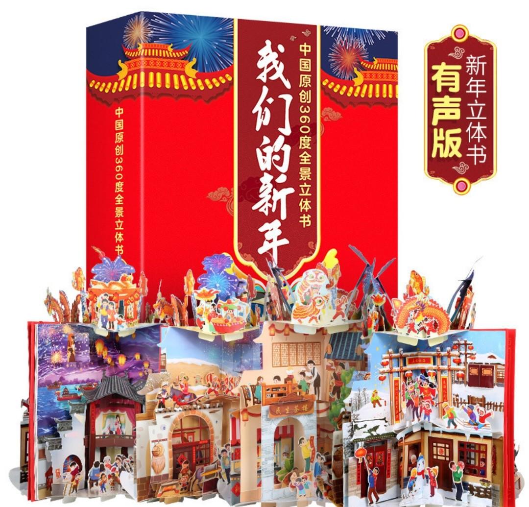 Chinese new year 3d pop up book cny, Hobbies & Toys, Books & Magazines ...