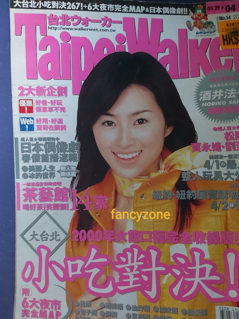 Taipei Walker 酒井法子封面雜誌 松隆子, 興趣及遊戲, 書本 & 文具, 雜誌及其他 - Carousell