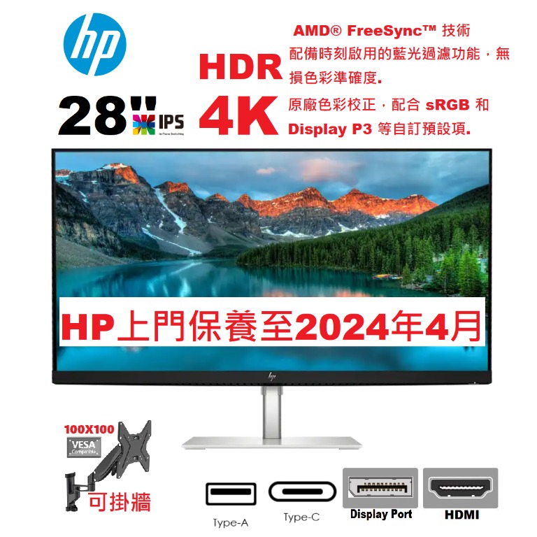 28吋 HP U28 4K HDR LED mon 無邊框 不閃屏 低藍光 IPS 顯示器 monitor 螢幕, 電腦 ＆ 平板電腦, 電腦 ...