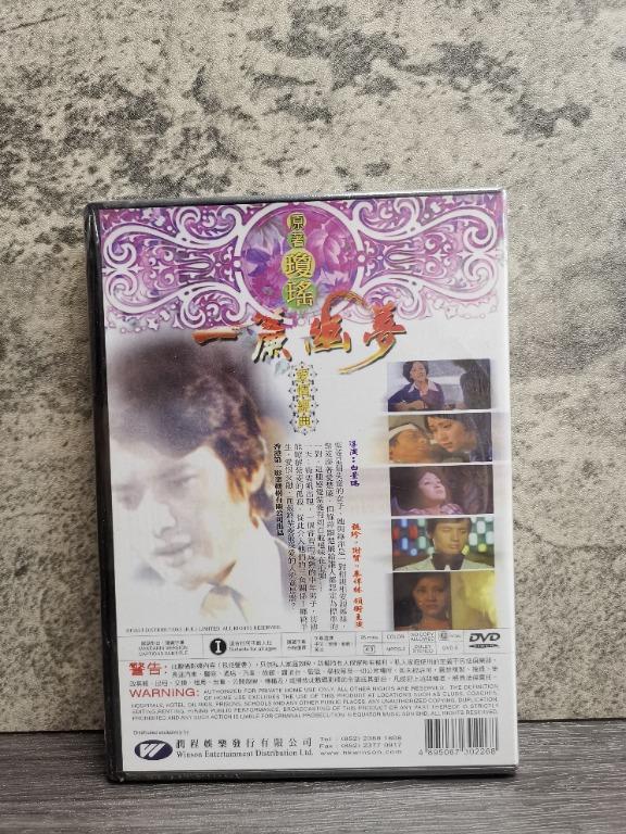 一簾幽夢 Fantasies Behind The Pearly Curtain DVD 甄珍 謝賢 秦祥林 香港版 全新 未拆封 NEW 絕版 瓊瑤, 興趣及遊戲, 音樂、樂器 & 配件 ...