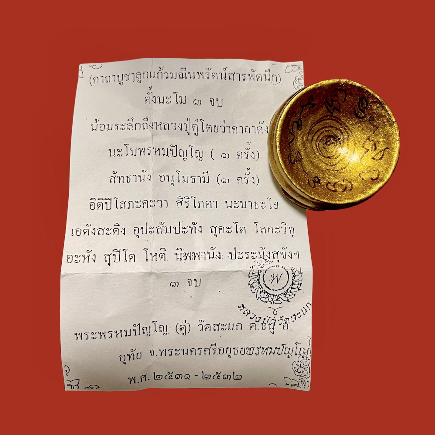 Lp Doo Wat Sakae BE 2532 Green Look Kalw Serapat Neuk 4.85cm Loop Om ...