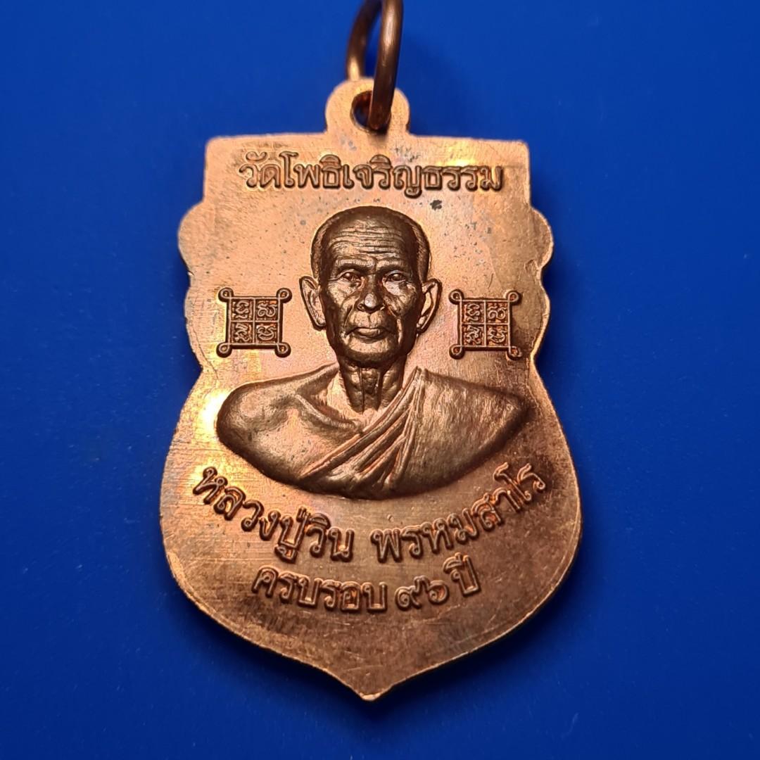 LP Win - LP Thuat BE 2549, Hobbies & Toys, Memorabilia & Collectibles ...