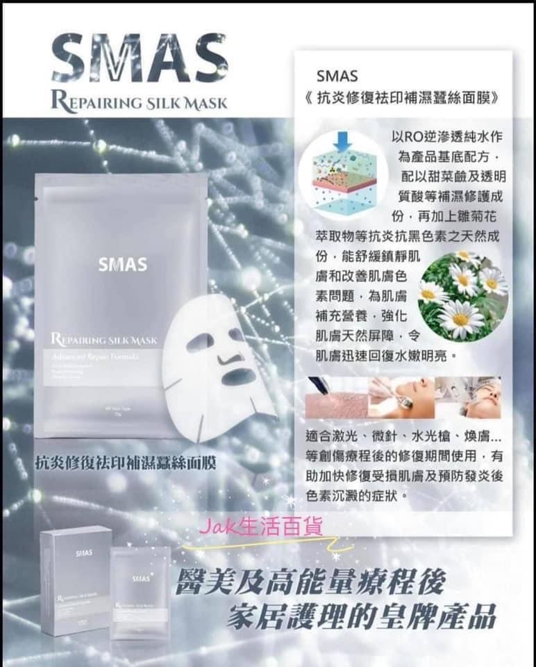 SMAS Repairing Silk Mask #韓國抗炎修復袪印補濕蠶絲面膜, 美容＆化妝品, 健康及美容 - 皮膚護理, 面部 - 面部 ...