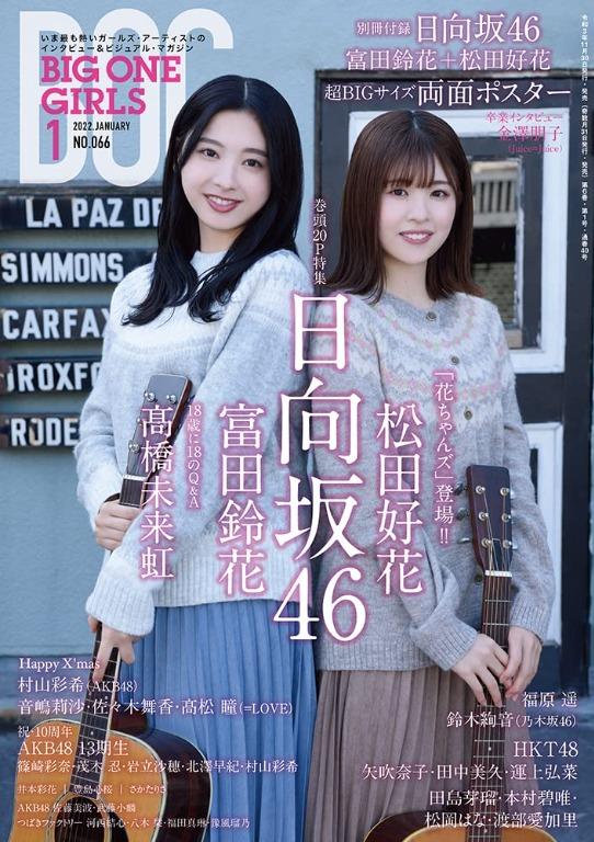 [全新預訂] 日本 直送 雜誌 《BIG ONE GIRLS 2022年1月号》(富田鈴花, 松田好花, 髙橋未来虹, 日向坂46, = LOVE, HKT48, 乃木坂46, ,AKB48 ...