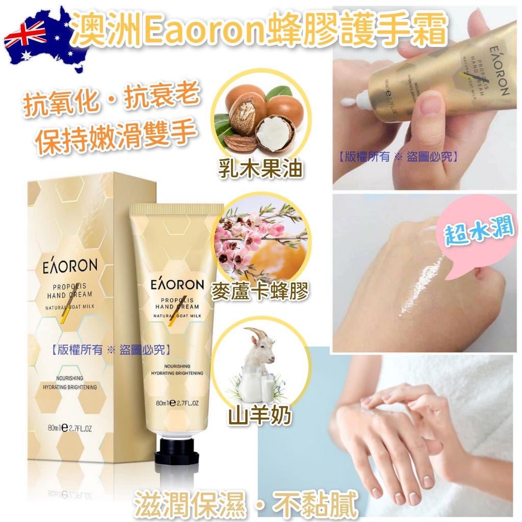 澳洲 Eaoron 蜂膠護手霜(80ml), 美容＆化妝品, 指甲美容＆其他 - Carousell