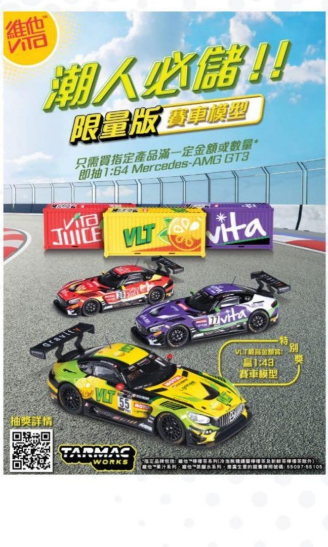 維他 VLT Tarmac Mercedes-AMG GT3 (1:64), 興趣及遊戲, 玩具 & 遊戲類 - Carousell