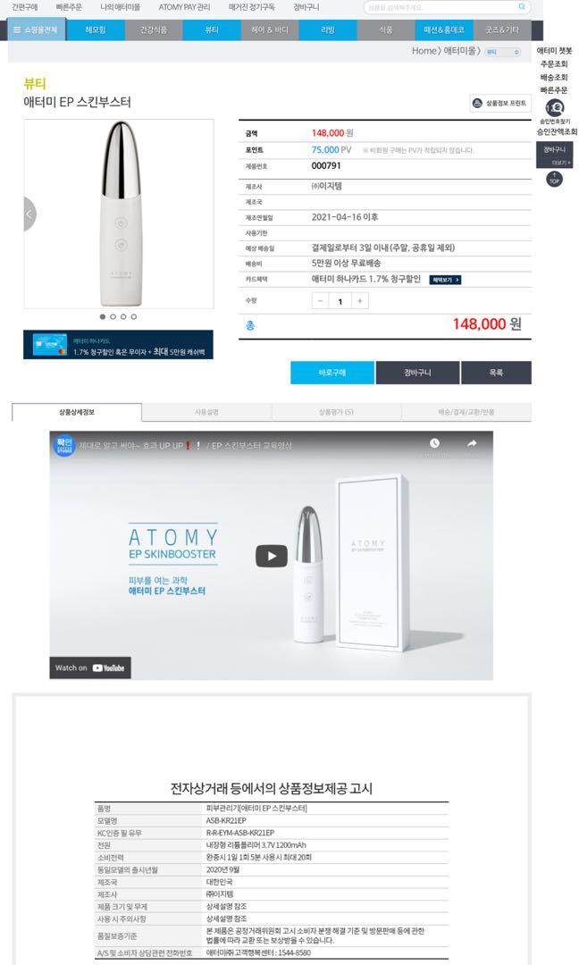 ATOMY EP skin booster, Beauty & Personal Care, Face, Face Care on Carousell