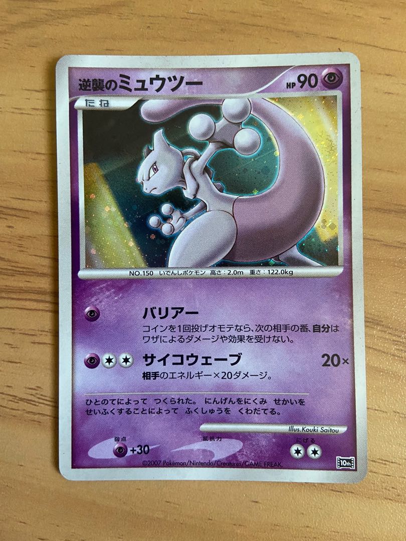 Pokemon TCG Cards: Striking Back Mewtwo 10th Anniversary Movie Promo ...