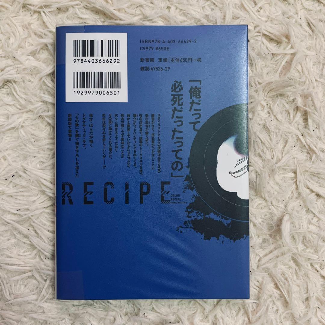 [PRELOVED YAOI|JAPANESE BL] COLOR RECIPE VOL 1 BY HARADA, Hobbies ...