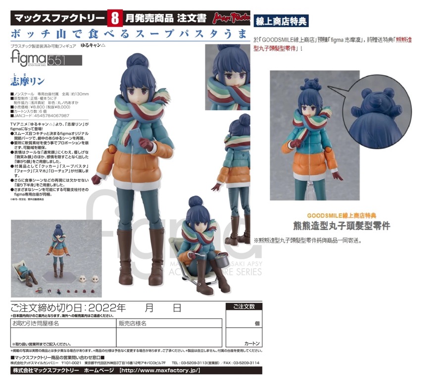 【預訂/Pre-order】 Max Factory Figma No.551SP Shima Rin SP ver. Action ...