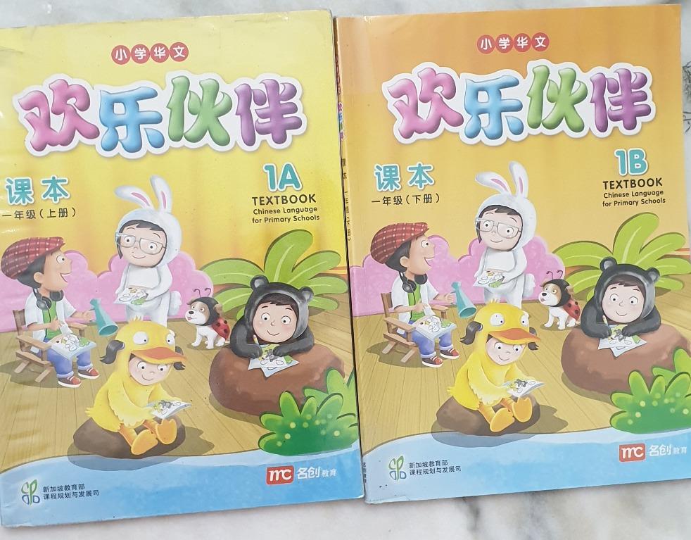Primary 1 Chinese Text Books 1A and 1B - 欢乐伙伴, Hobbies & Toys, Books ...