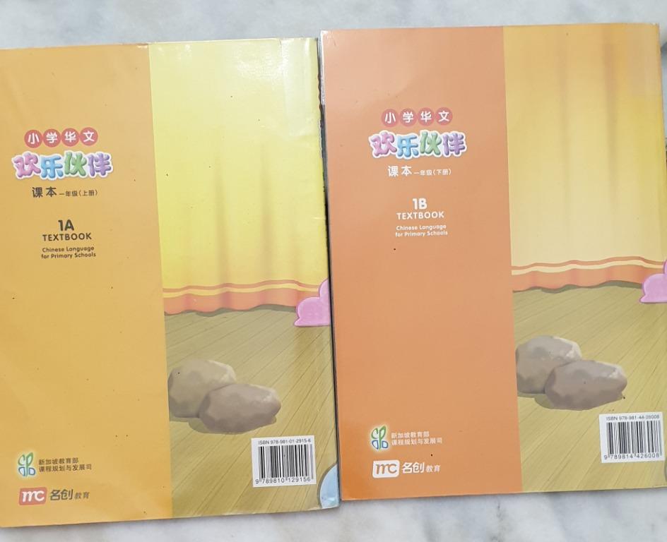 Primary 1 Chinese Text Books 1A and 1B - 欢乐伙伴, Hobbies & Toys, Books ...