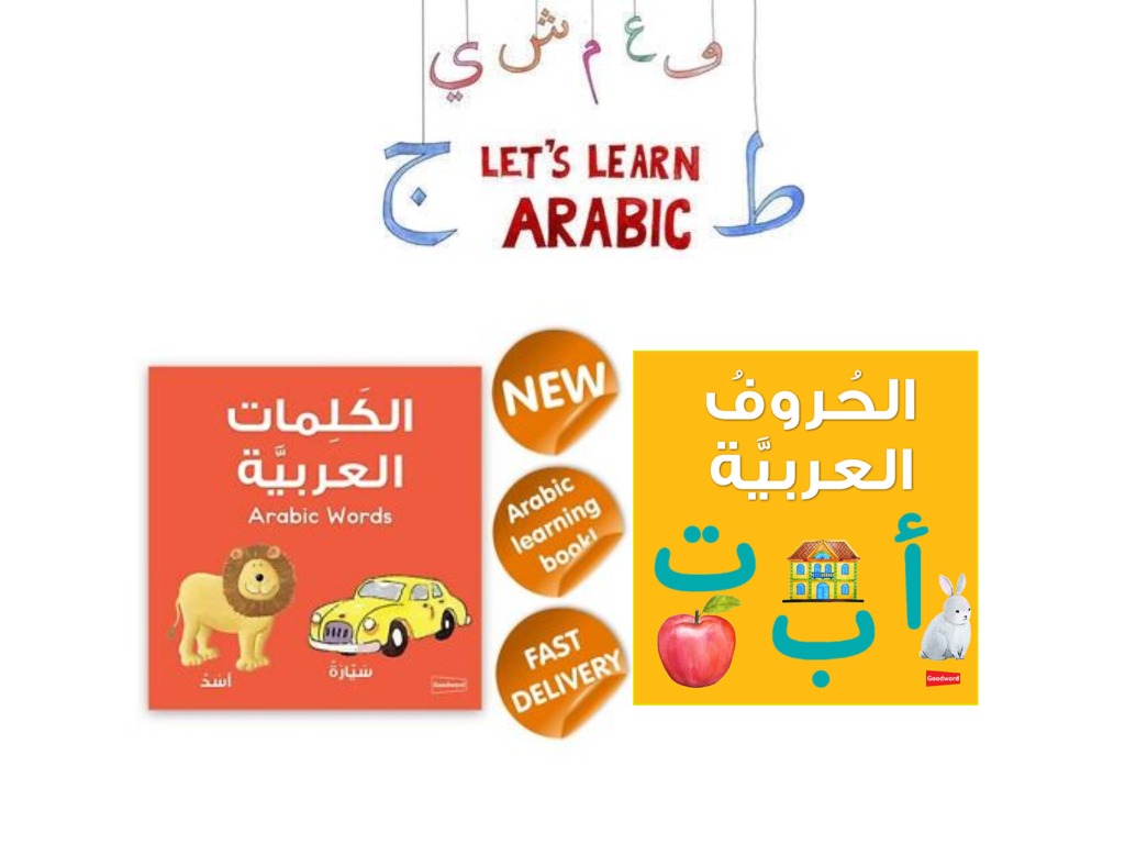 Arabic Alphabet / Words Board Book (Children's Arabic Learning ...