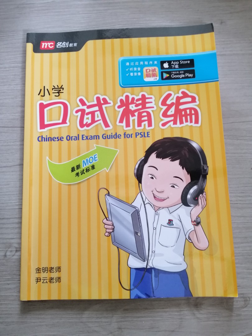 Chinese Oral Exam Guide for PSLE, Hobbies & Toys, Books & Magazines ...